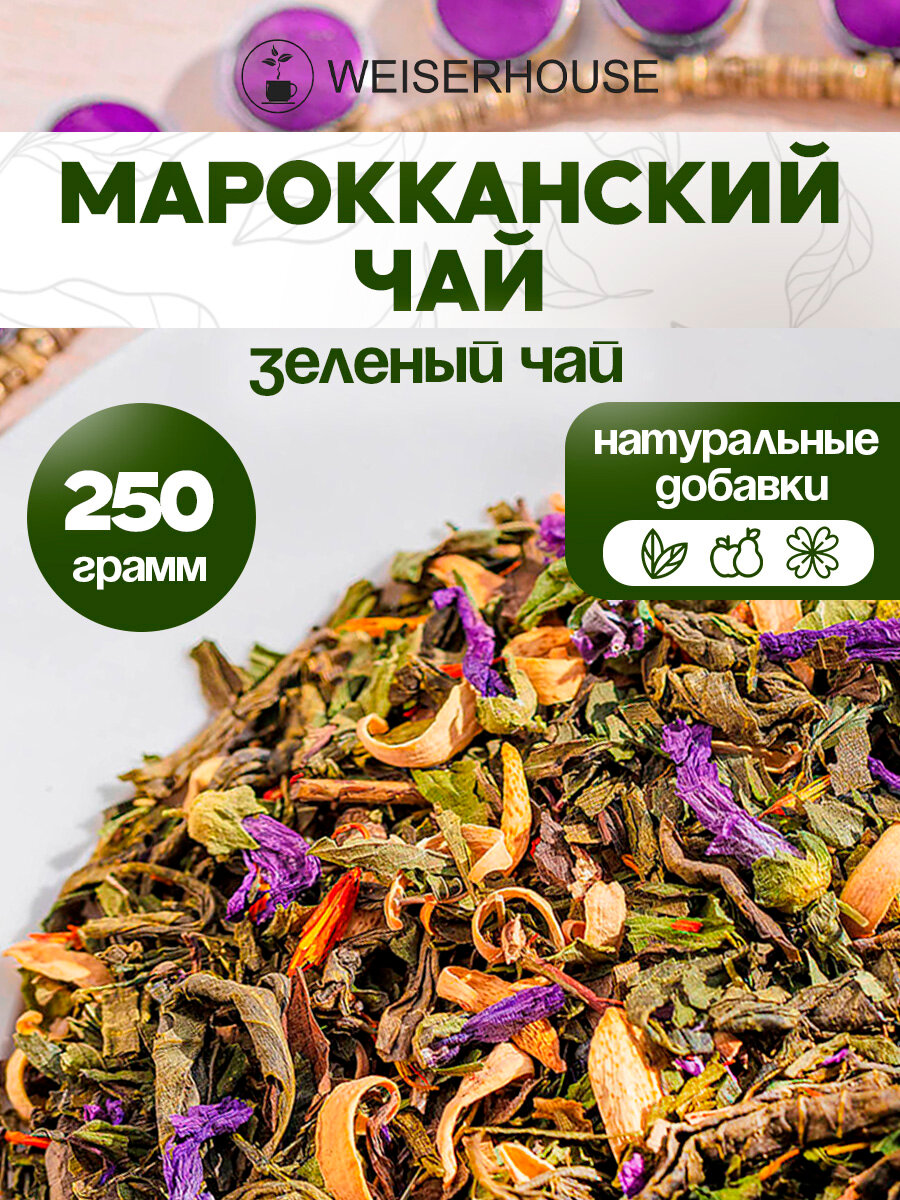 Зеленый чай "Марокканский чай" WEISERHOUSE с мятой, мелиссой и цветами, 250 г
