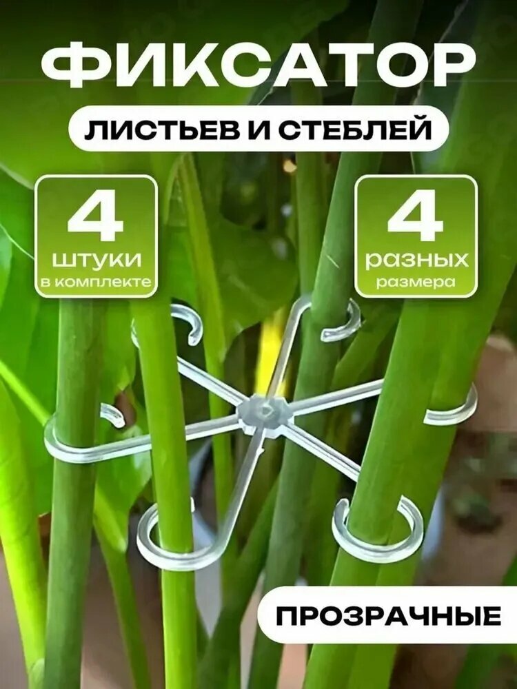 PrawoGoods Клипсы для подвязки растений,4шт