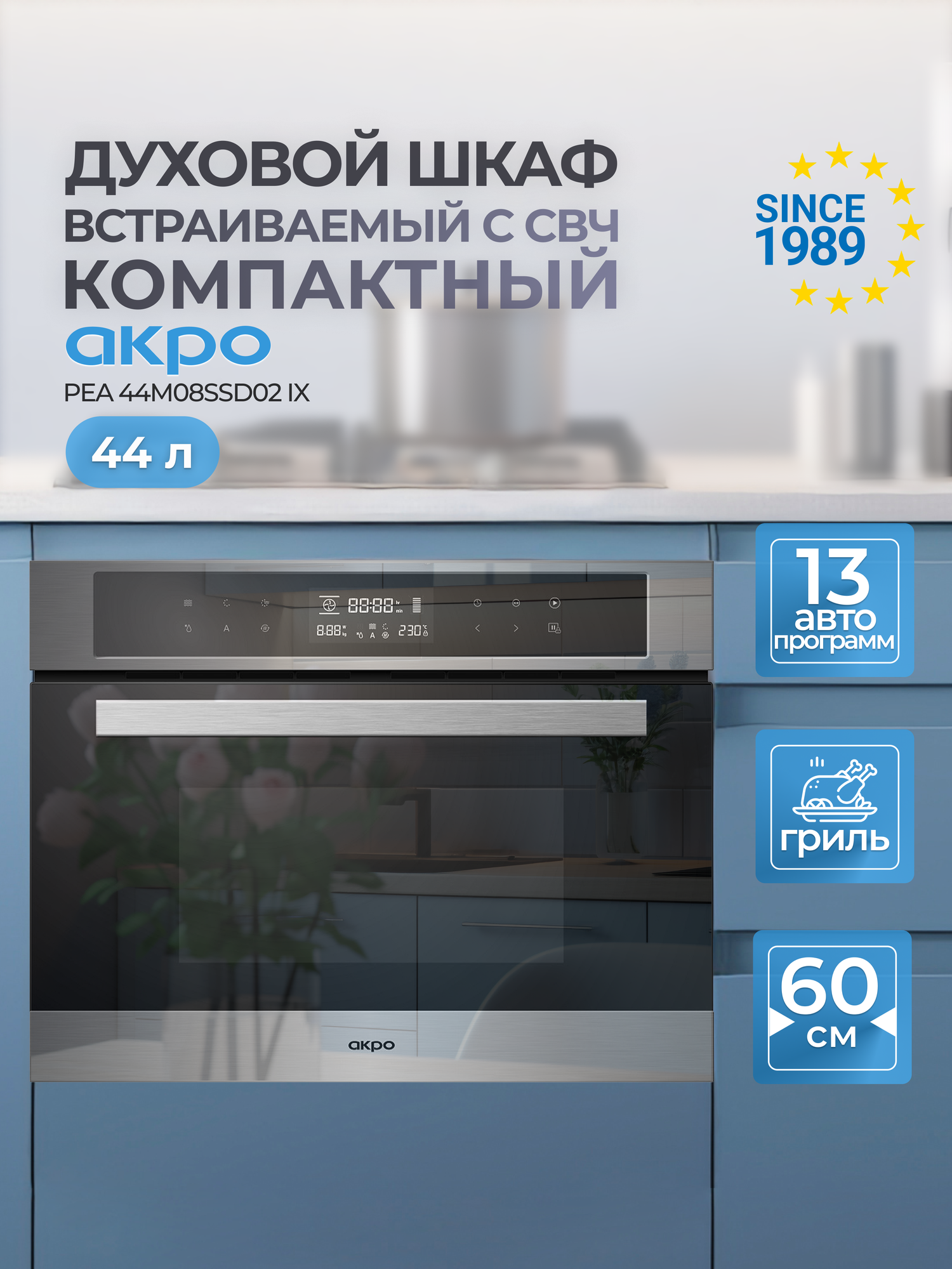 Духовой шкаф электрический встраиваемый с СВЧ 60 см серо-черный AKPO PEA 44M08 SSD02 IX