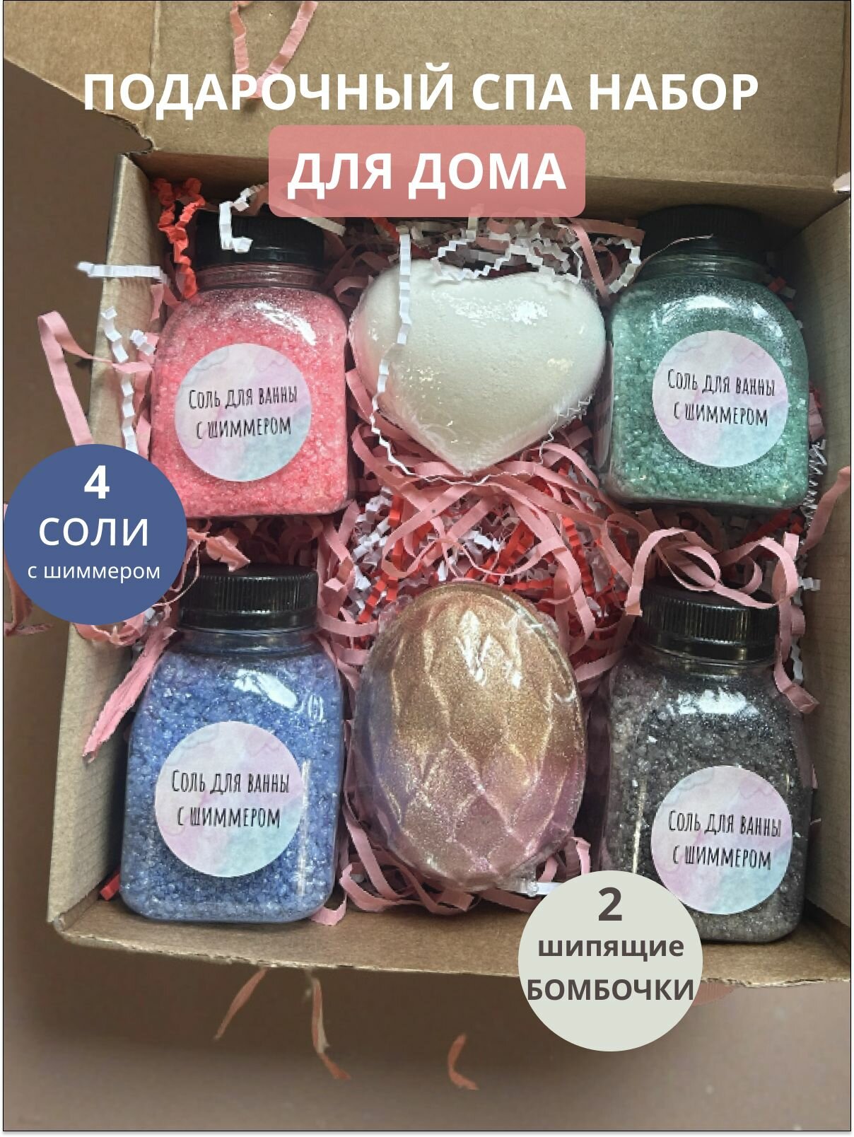 Подарочный спа-набор «Полное Погружение», 4 соли для ванны, 2 бомбочки