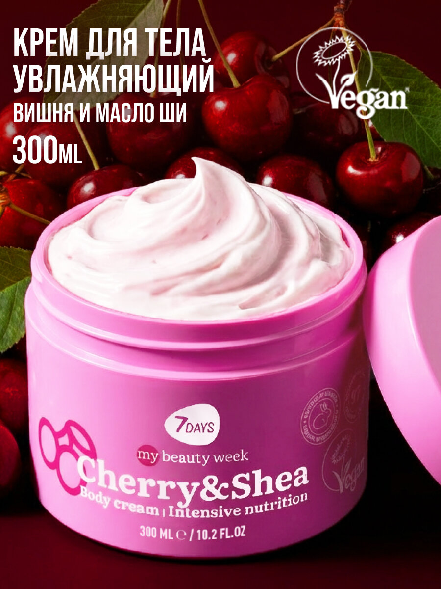 7DAYS Крем для тела увлажняющий с экстрактом спелой Вишни и маслом Ши, CHERRY&SHEA MY BEAUTY WEEK