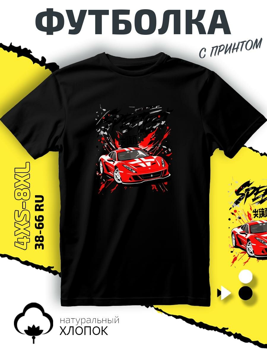 Футболка Ferrari 488 Supercar Спорткар