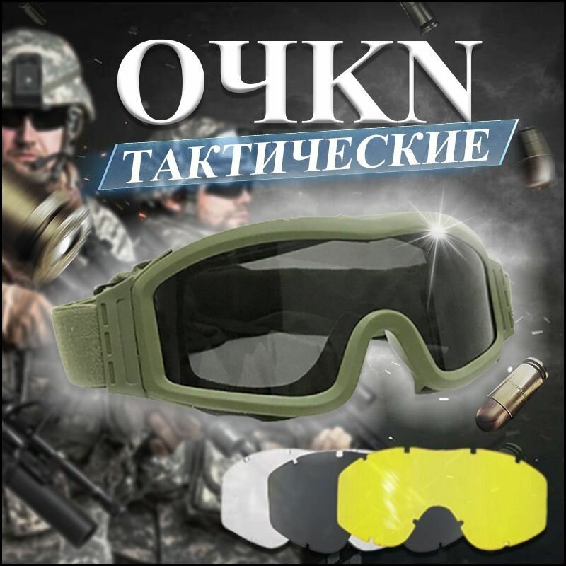 Очки стрелковые