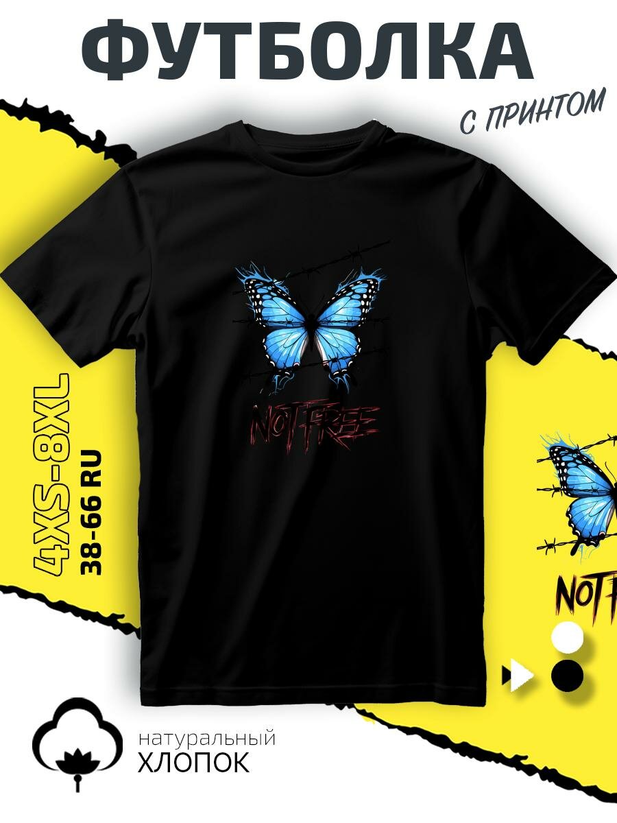 Футболка Бабочка Not Free арт