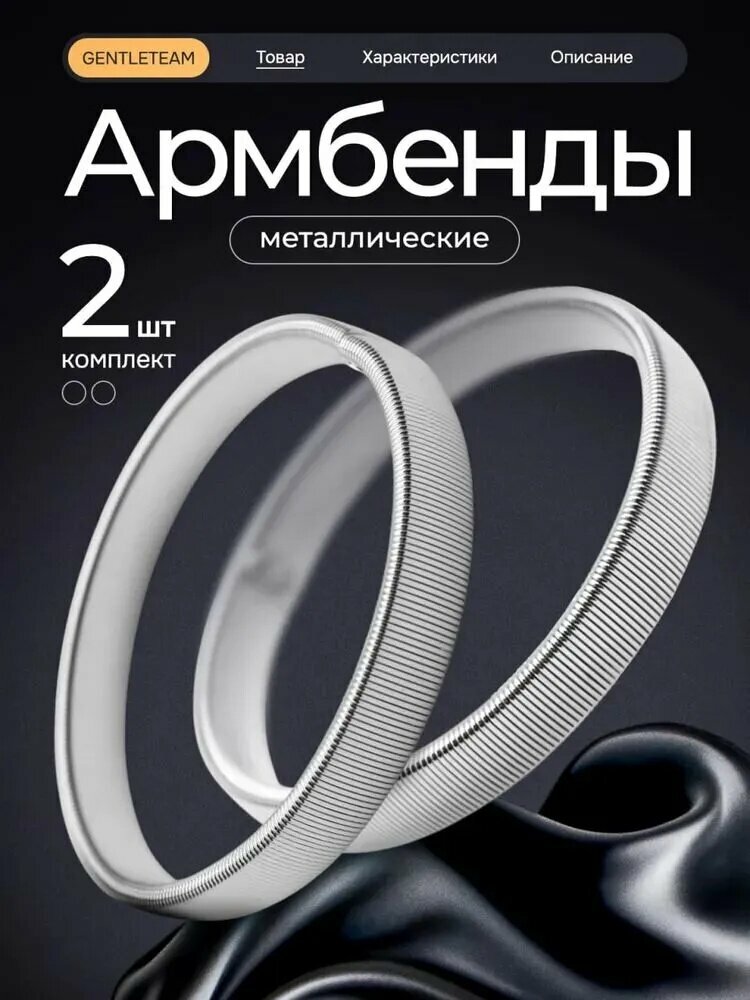 GENTLETEAM Армбенды