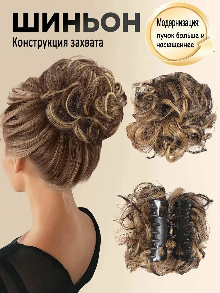 Шиньон на заколке краб , резинка для пучка накладной