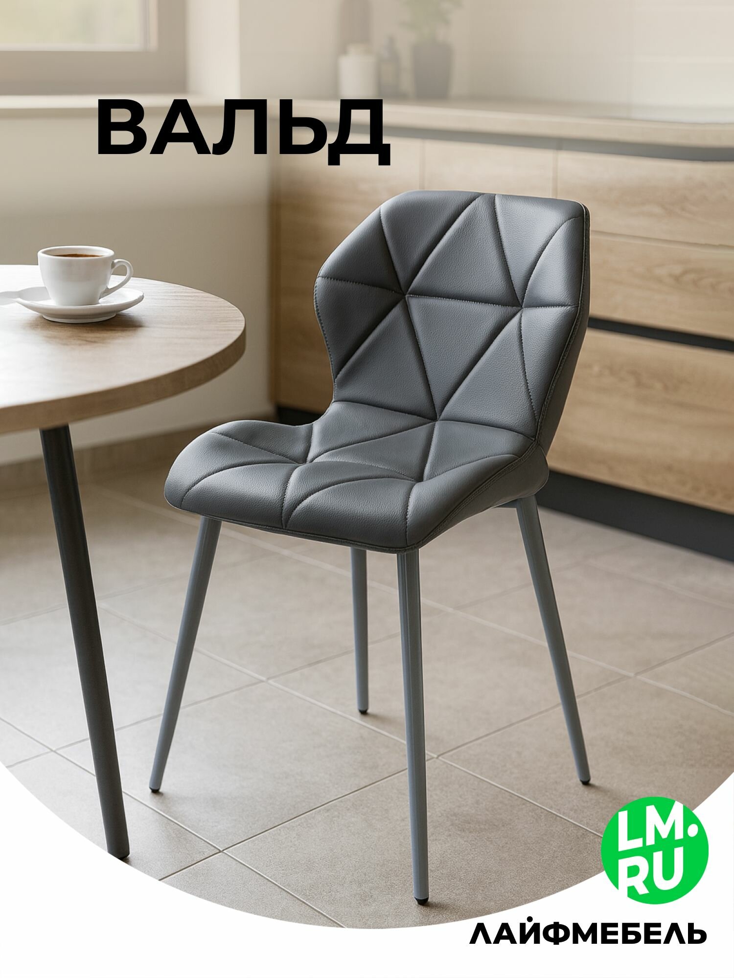 Стул на металлокаркасе Лайфмебель Вальд экокожа серый / серый глянец