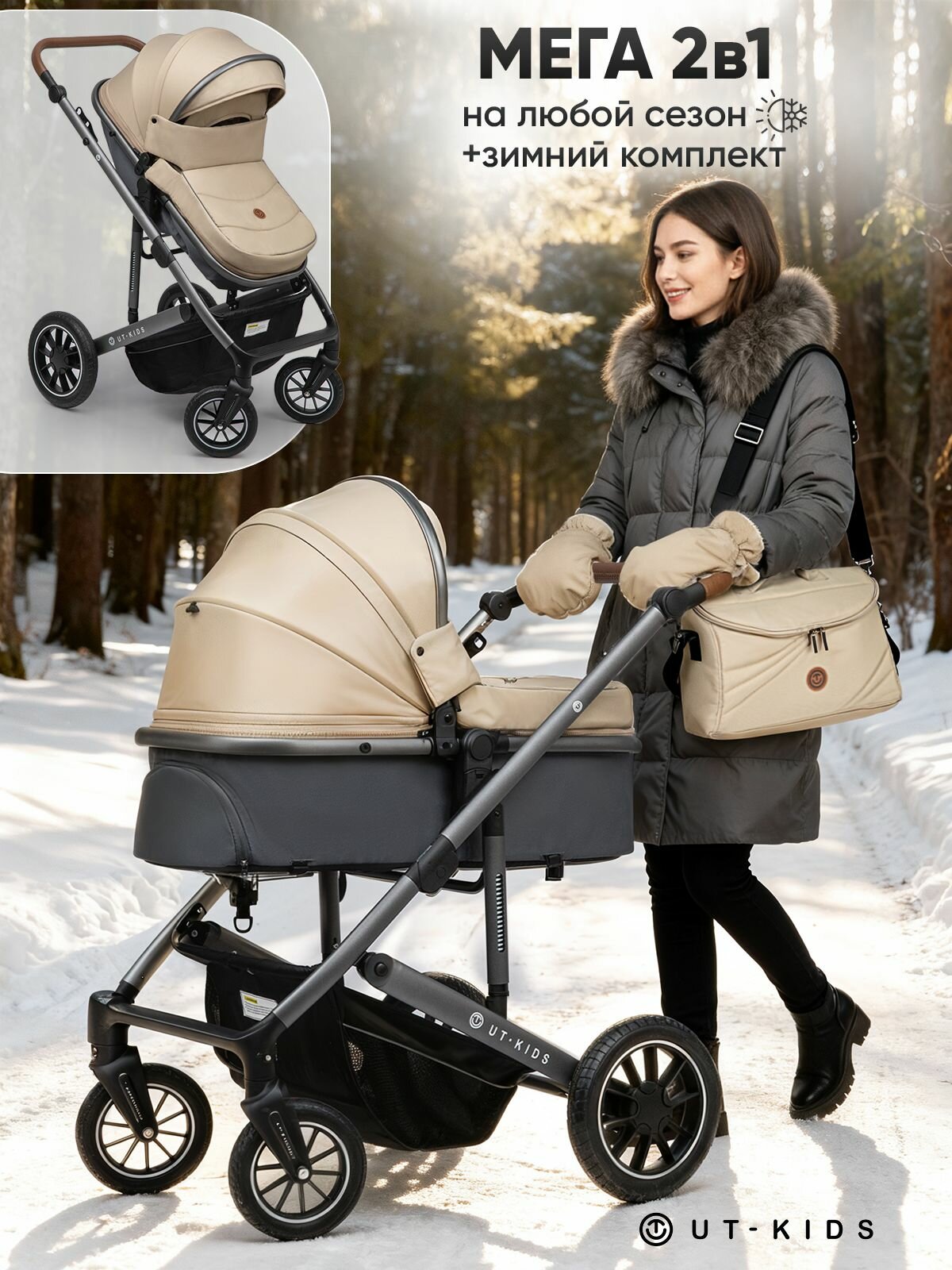 Коляска для новорожденных 2 в 1 UNITRAIN мега, трансформер, с сумкой, Бежево-серая.