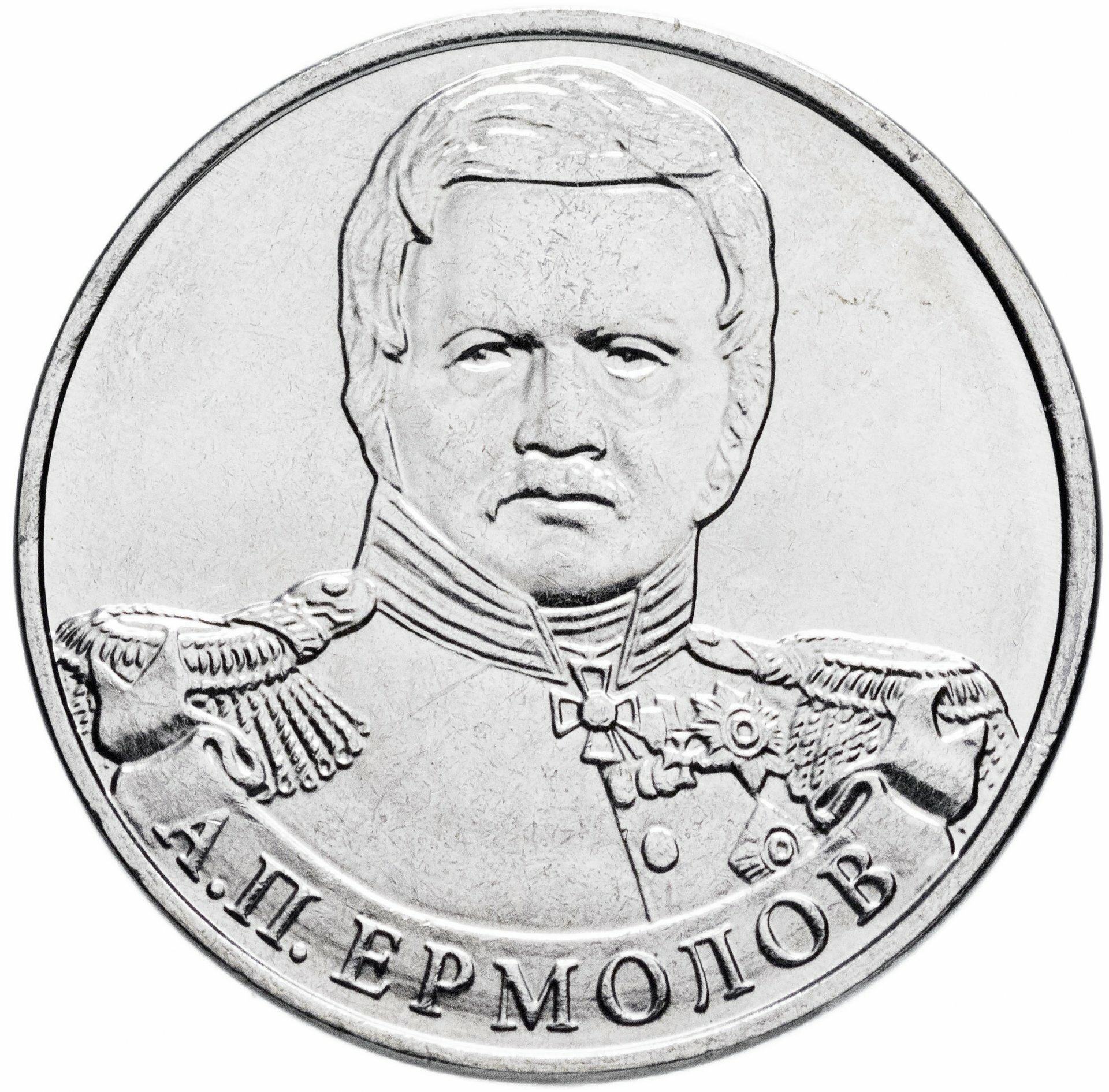 2 рубля 2012 ММД "200 лет Победы в Отечественной войне 1812 года - Генерал от инфантерии А П Ермолов", Сталь, в сохранности UNC