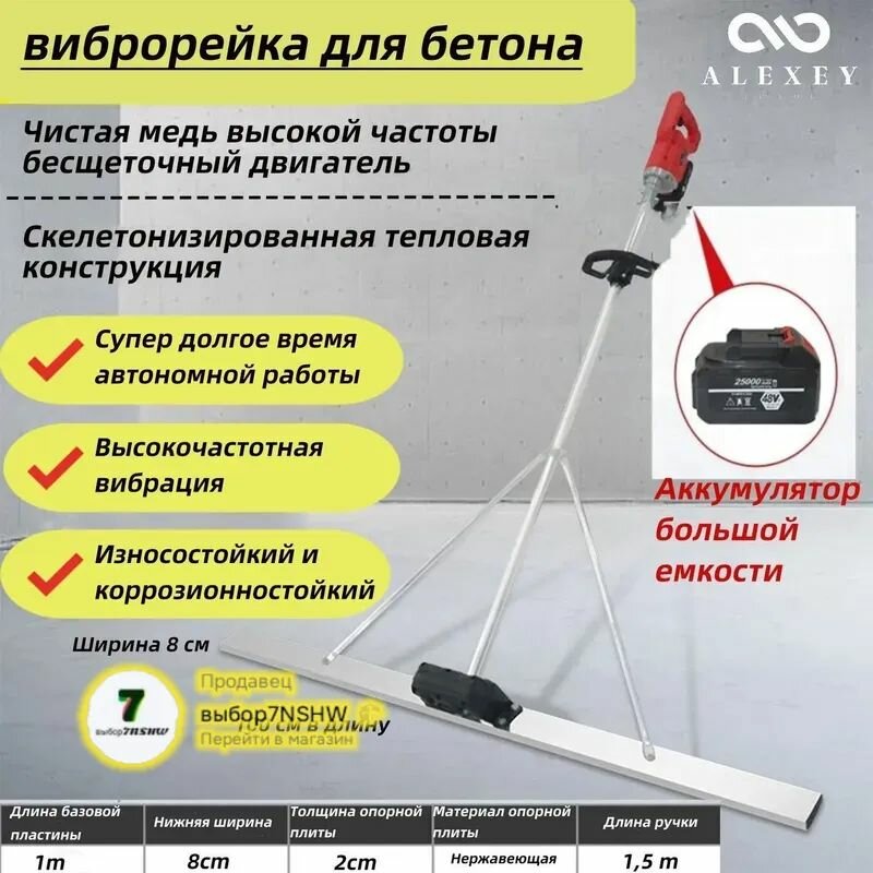 Виброрейка для бетона, Высокочастотный бесщеточный двигатель из чистой меди, Нержавеющая сталь, 1m