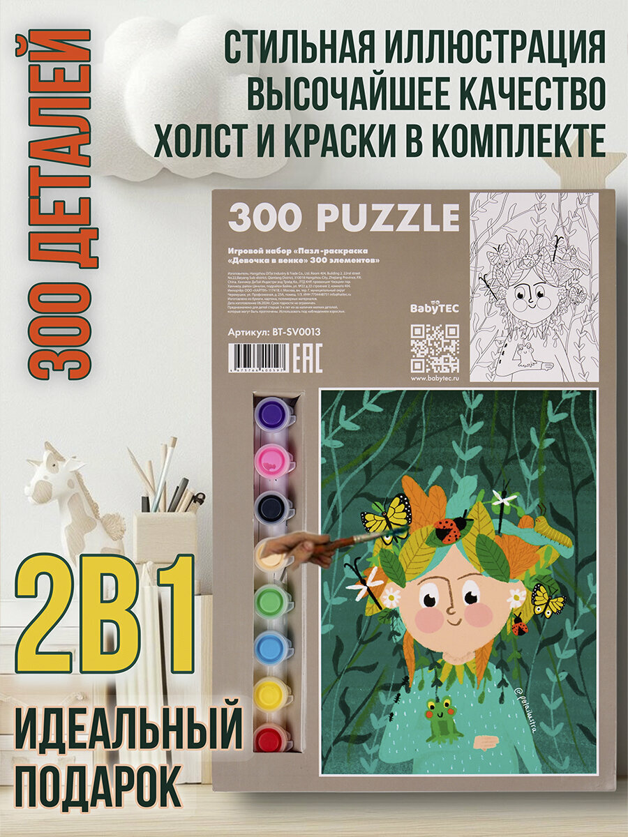 Пазл интерьерный 300 элем. + картина-раскраска "Девочка с венком" 2в1 BabyTEC 24x 36 см, картон, холст, краски, кисточка