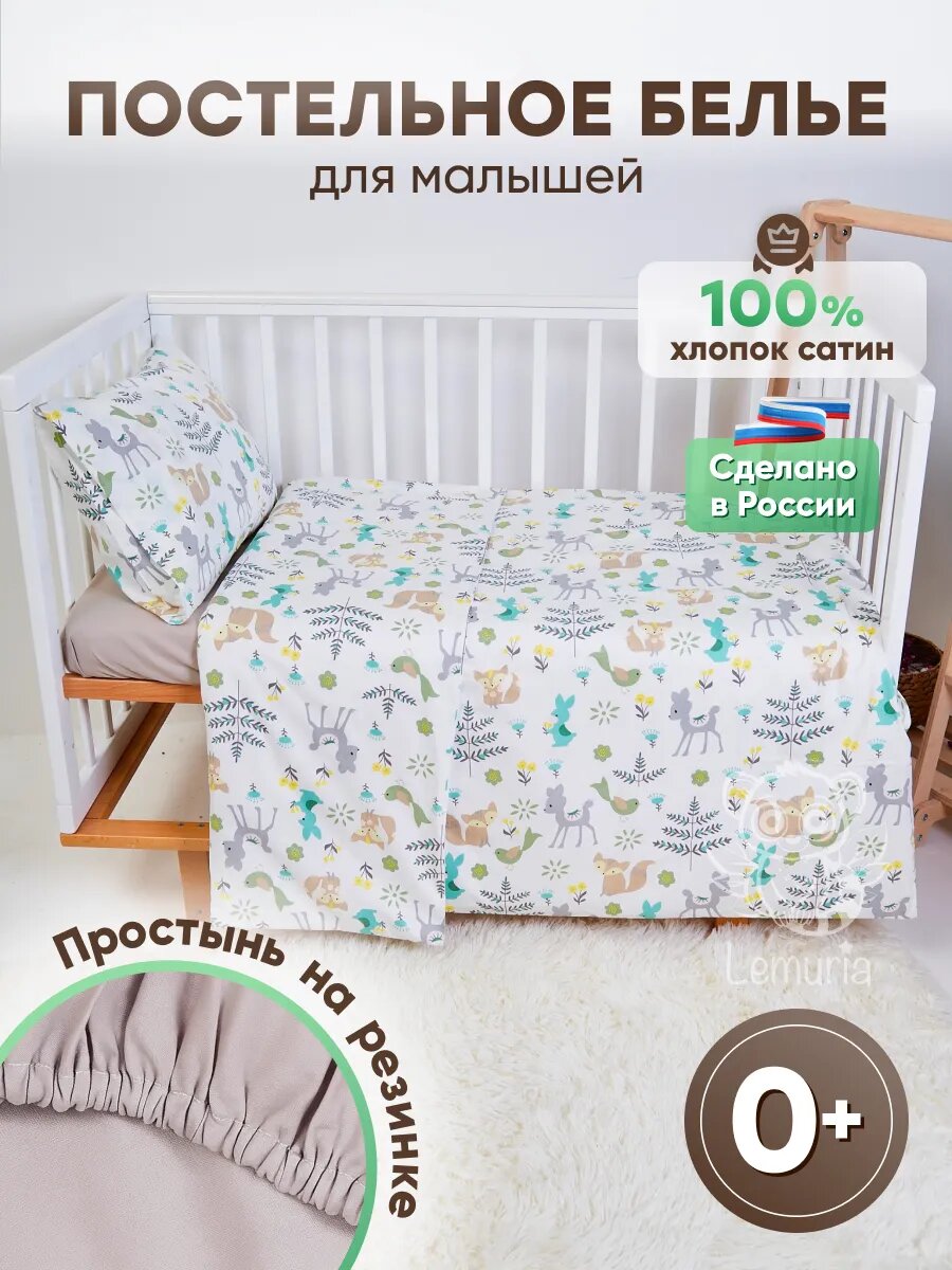 Постельное белье детское 60х120