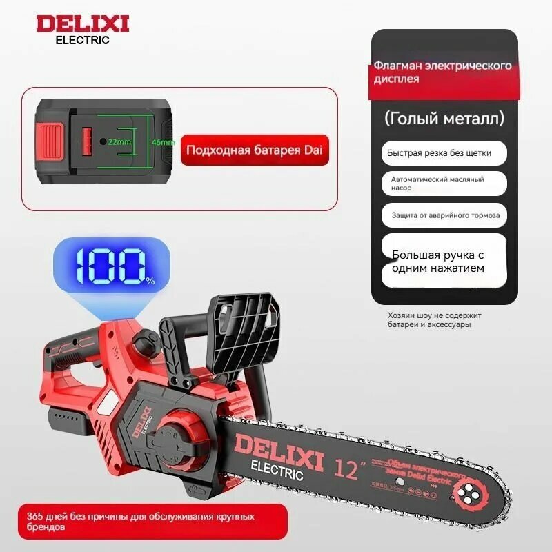 DELIXI 12-дюймовая высокомощная цепь Скорость 9 метров в секунду