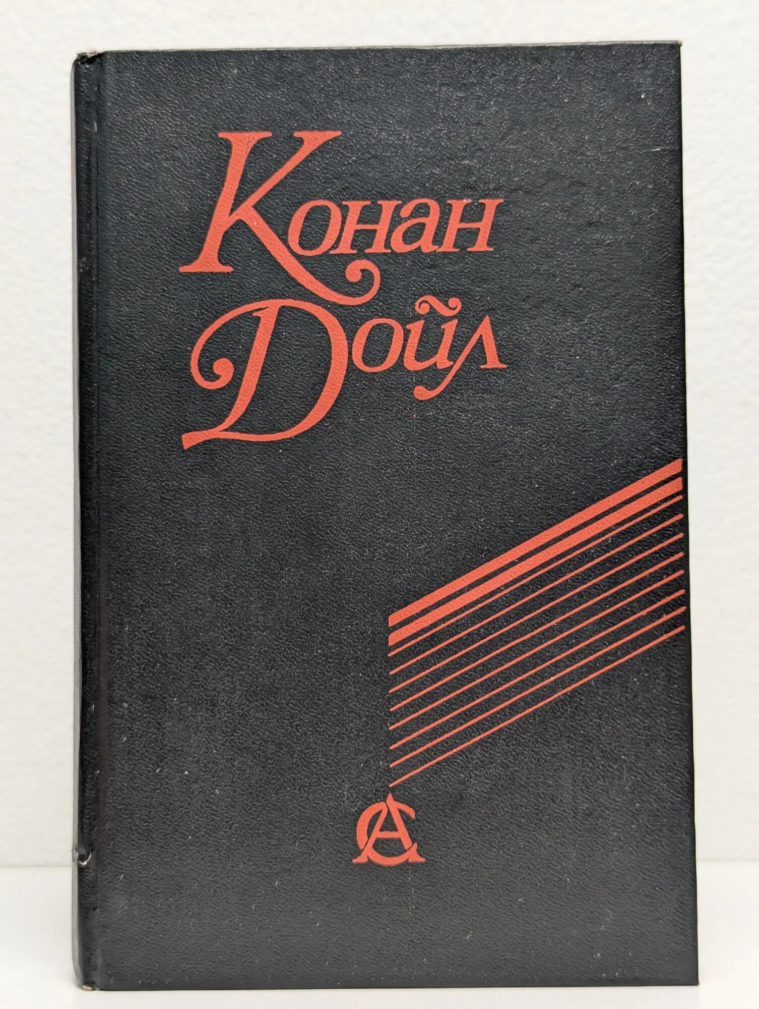 Сочинения. Приключения Шерлока Холмса Дойл Артур Конан 1992