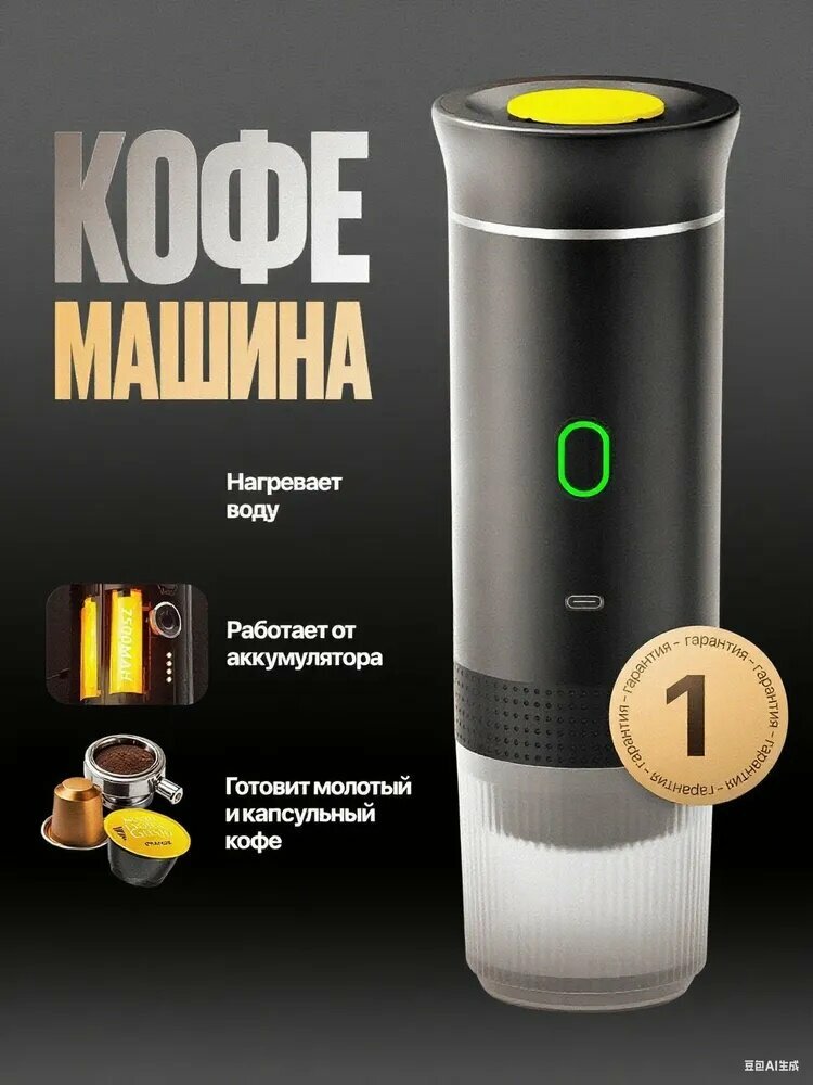 Капсульная кофемашина Портативная кофемашина автоматическая, черный