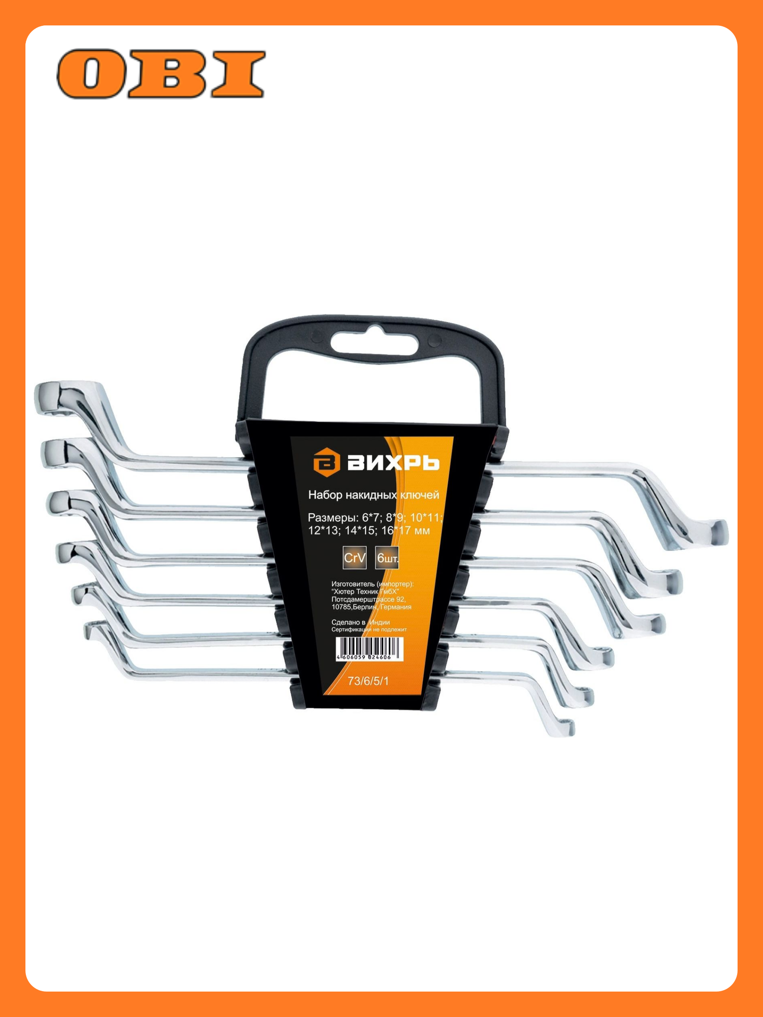 Ключи накидные вихрь