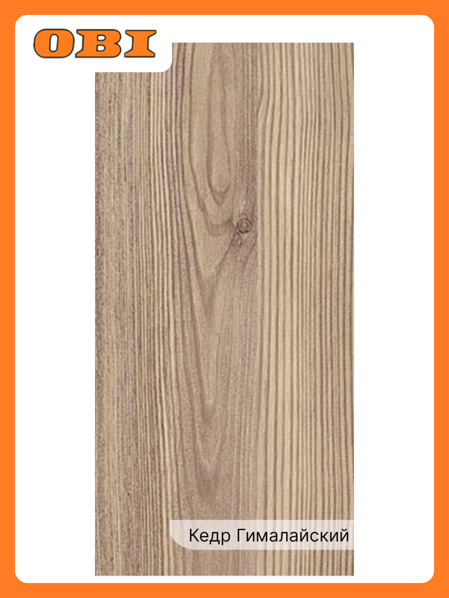 Панель МДФ STELLA "Кедр Гималайский", 20x270 см, толщина 6 мм, коричневая