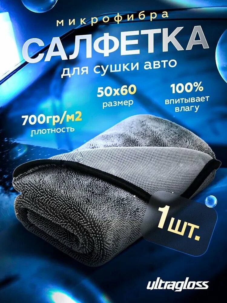 Ultragloss Салфетка автомобильная, 1 шт.