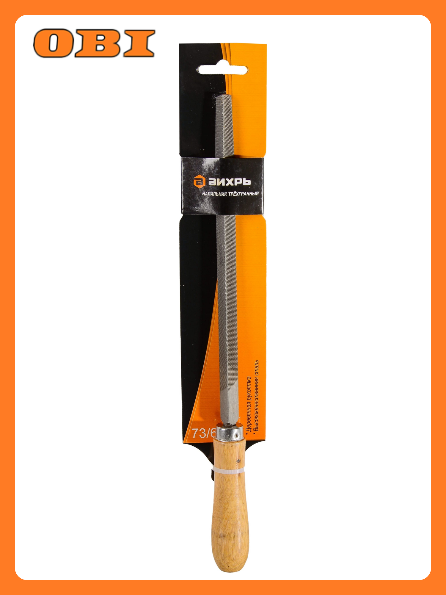 Напильник вихрь, трехгранный, сталь, с деревянной ручкой, 20см