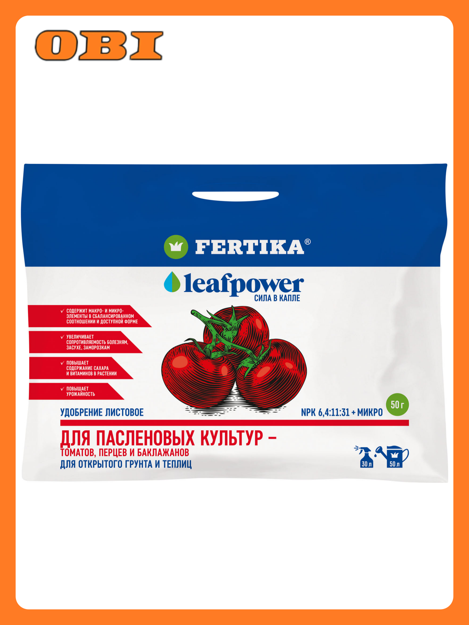 Удобрение минеральное FERTIKA Leaf Power для для тыквенных культур 50 гр