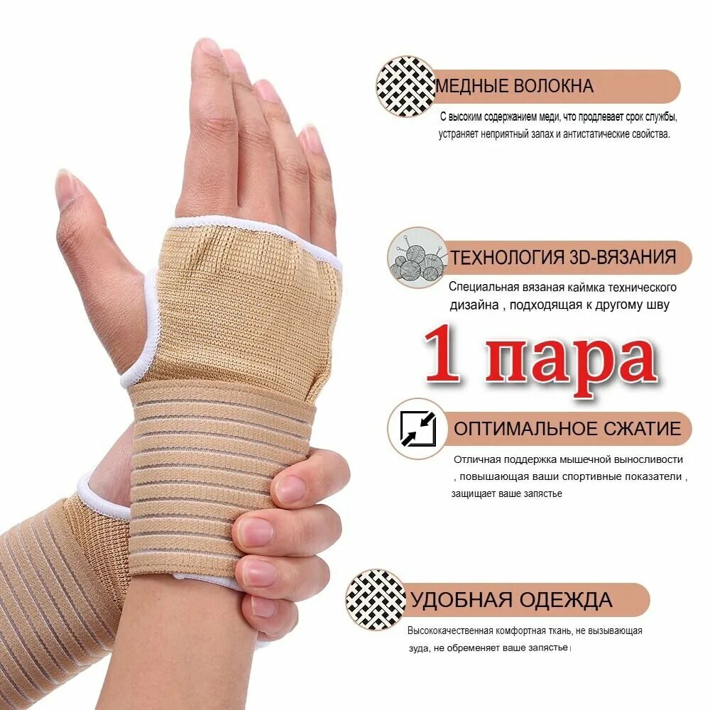 Защита запястья, размер: Универсальный