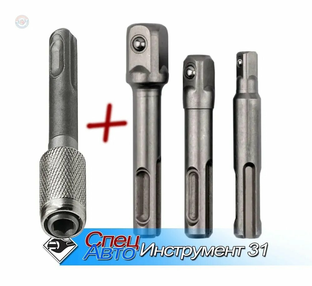 Адаптеры SDS+ для перфоратора, набор 4 шт, квадрат 1/4 3/8 1/2 дюйма и бита 1/4, переходники для головок и бит, стальные фиксаторы