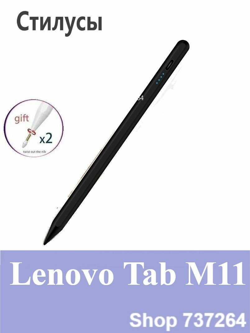 Lenovo Tab M11, Стилус для телефона и планшета / Для рисования