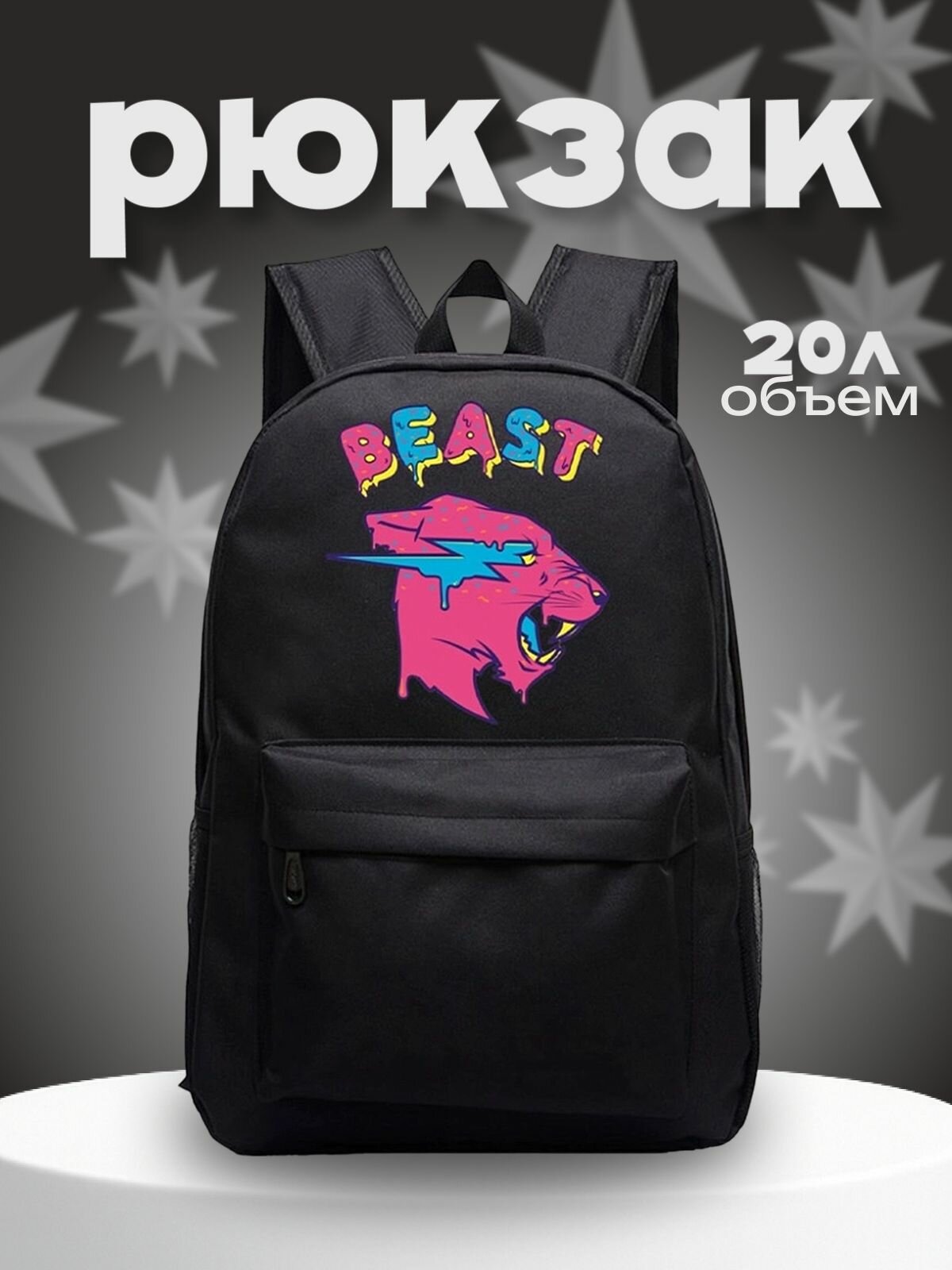 Рюкзак Мистер Бист (MrBeast) черный №1