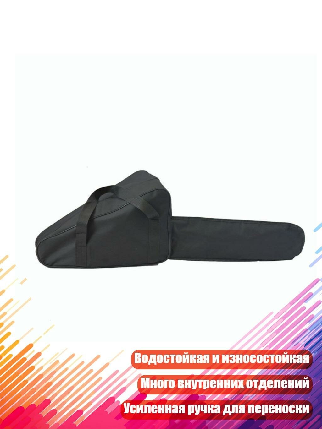 Прочный чехол для бензопилы из оксфордской ткани