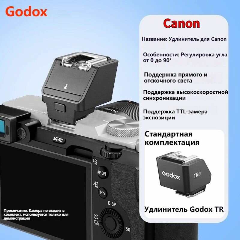 Godox TR-S TTL Удлинитель горячего башмака, подходит для вспышек iT20, iT22, iT30Pro, совместим с Canon