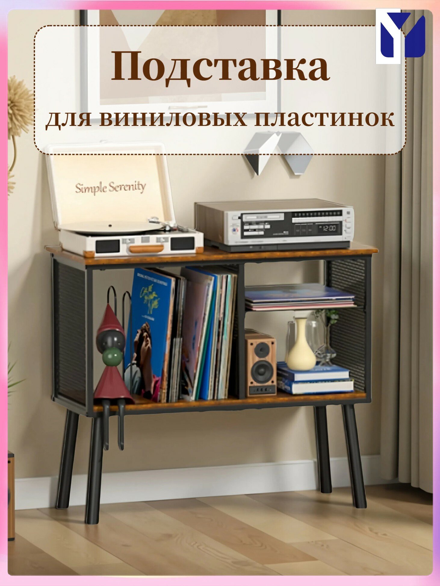Эксклюзивная тумба для хранения винила габаритами 76х34х70 см с полкой под проигрыватель мингью