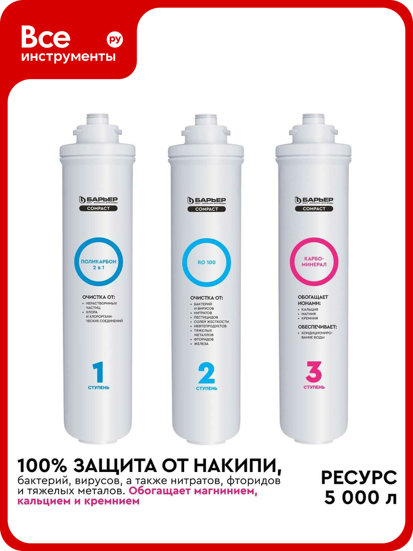 Комплект картриджей Барьер "COMPACT OSMO 100М" Р272Р03, 100 М