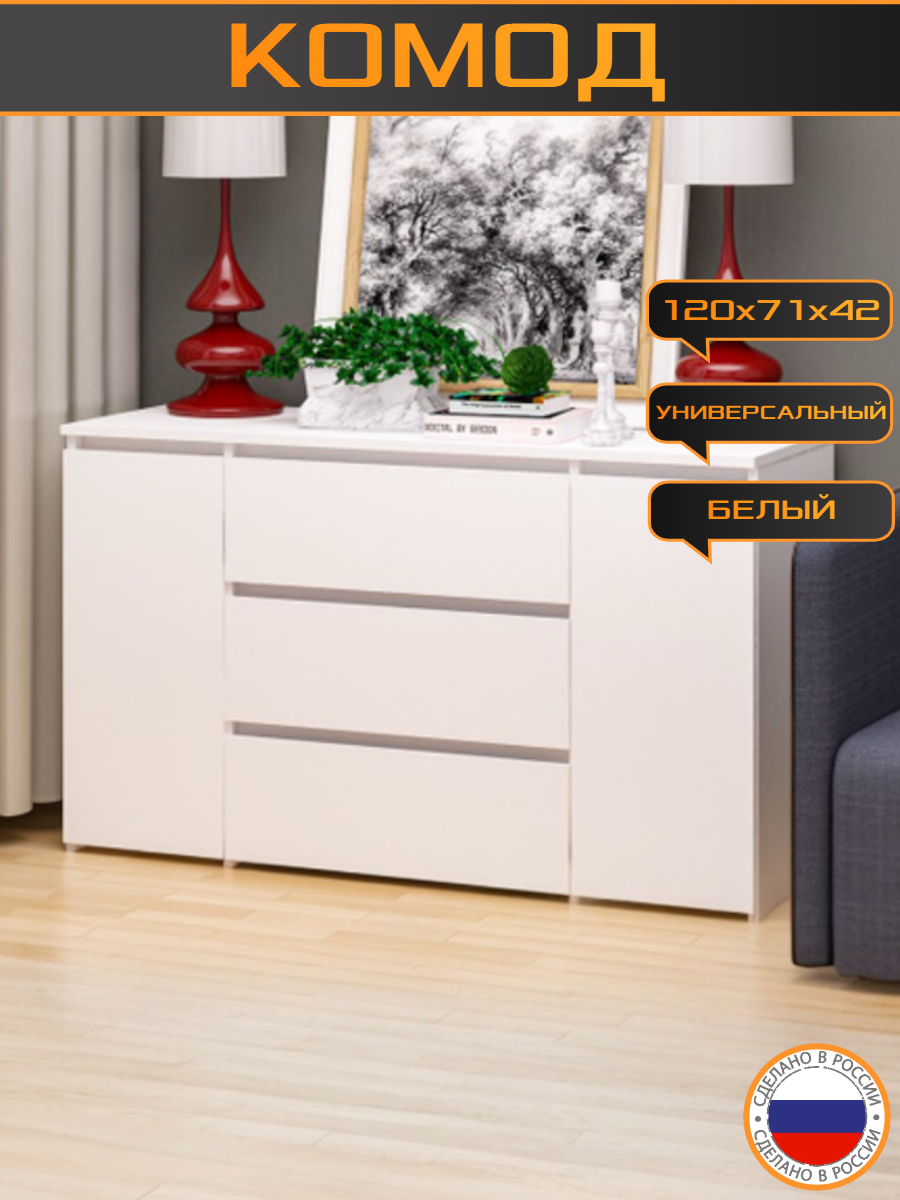 Комод trinitimebel К-32, ЛДСП, 3 выдвижных ящика, 120x71x42см, белый гладкий
