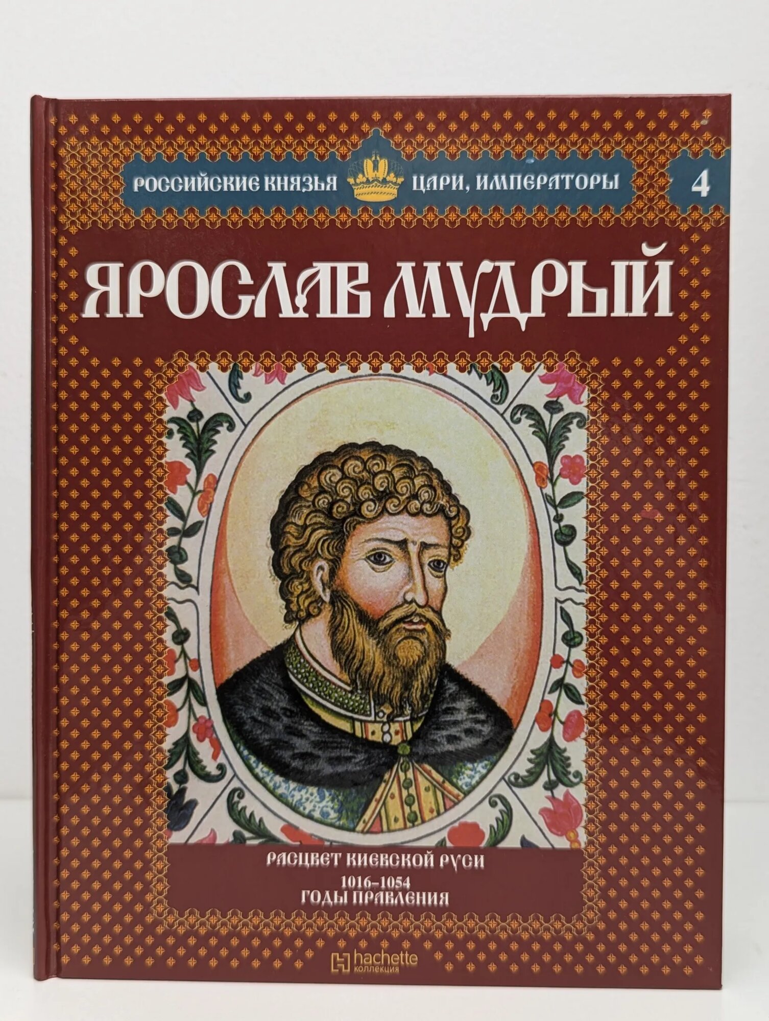 Ярослав Мудрый Савинов Александр Викторович 2012