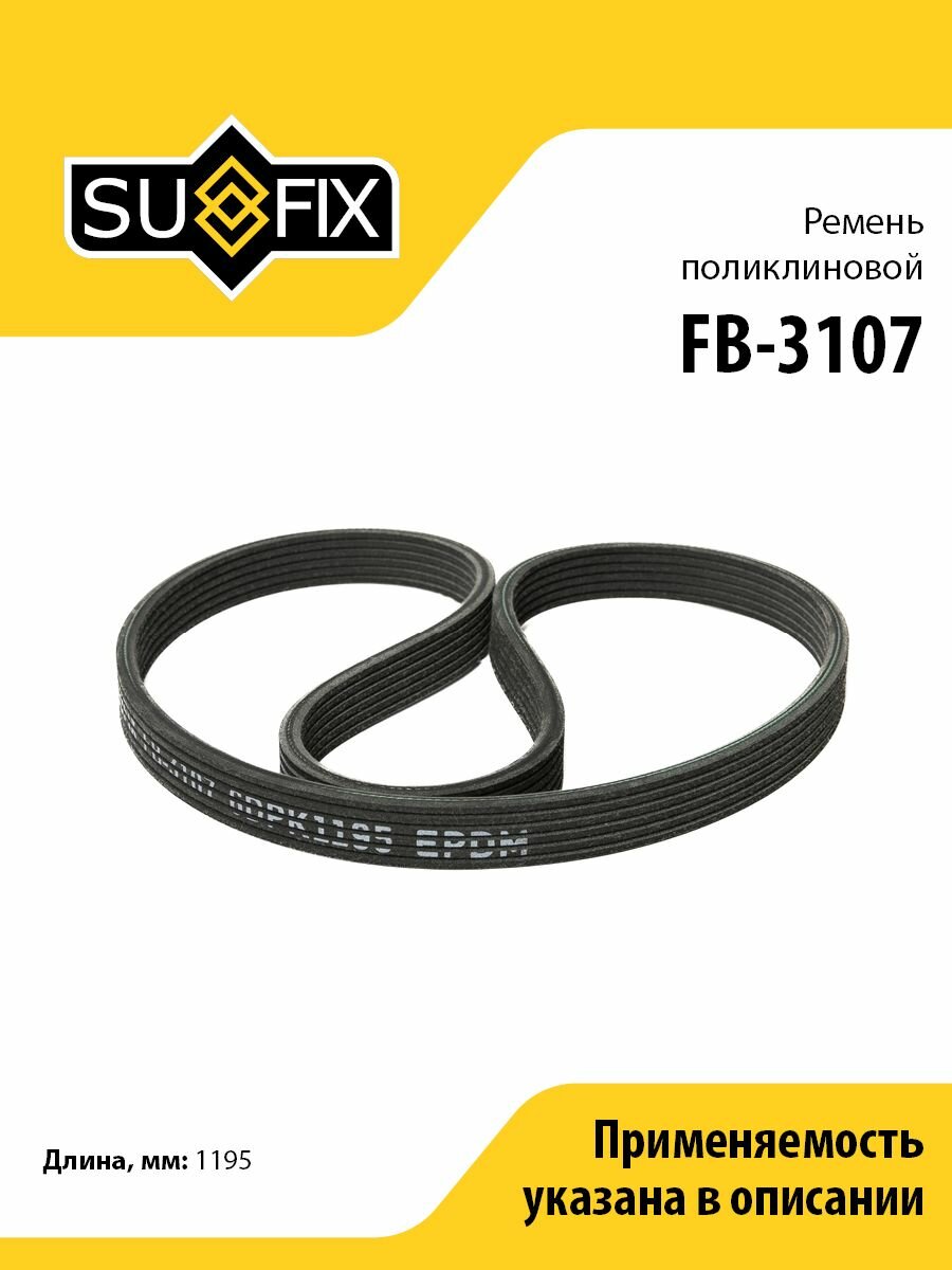 Ремень поликлиновой SUFIX FB-3107