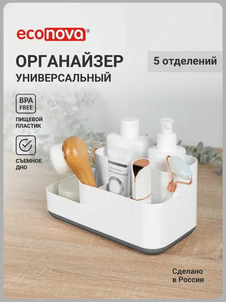Органайзер Econova Scandi, универсальный, 23x12x11 см, серый