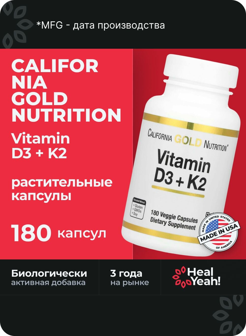 California Gold Nutrition, витамины D3 и K2, Д3 и К2, 180 растительных капсул