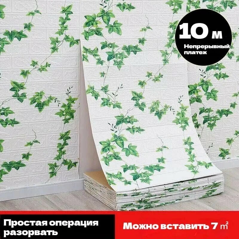 Панели Стеновые Самоклеющиеся 700х10000x3 Мм Интерьерные 3д Плитки Для Кухни И Ванной Декоративные Влагостойкие