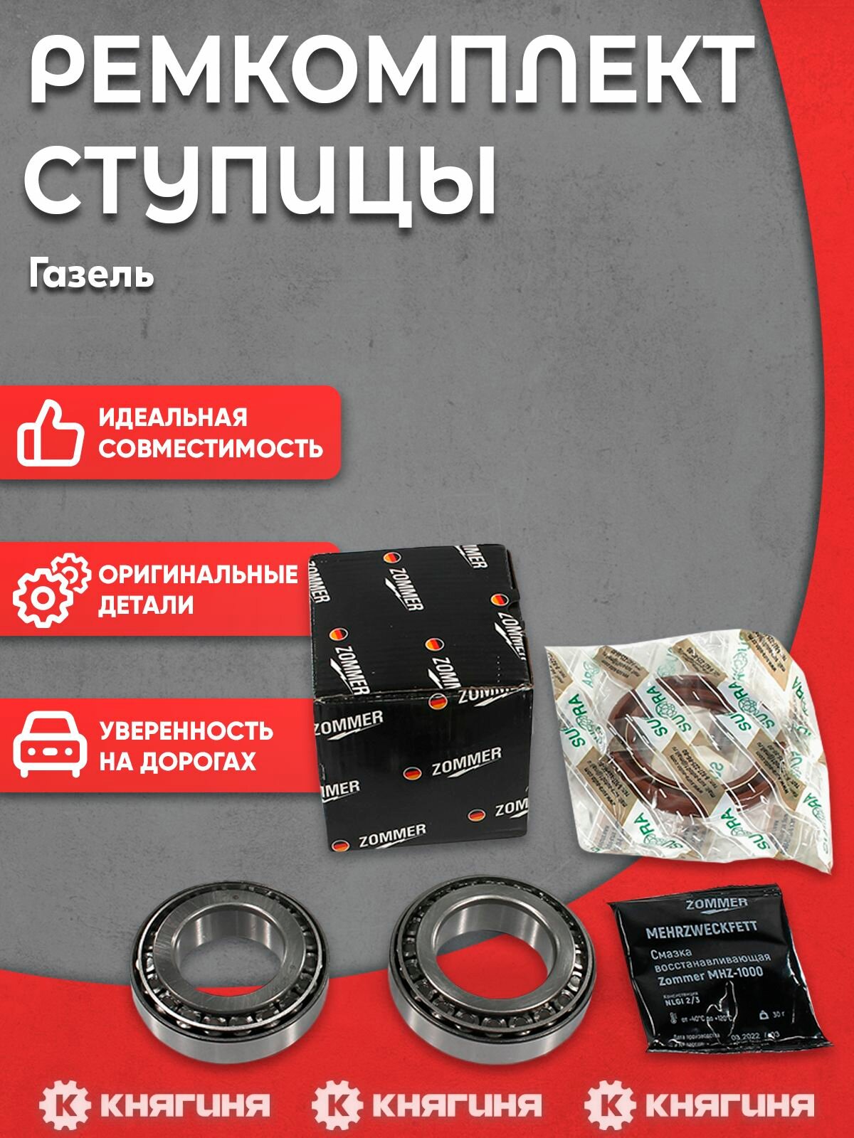 Ремкомплект ступицы задней ГАЗель (ан. ГАЗ)