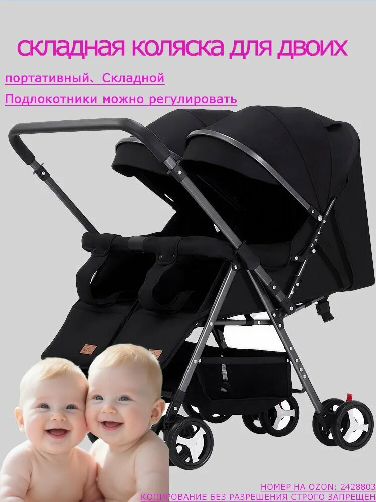 Двойная коляска-трансформер для близнецов , черное(2 в 1, складная, реверсивная ручка, 0-3 лет, с подарками: Теплые чехлы для ног, дождевики и противомоскитные сетки.)