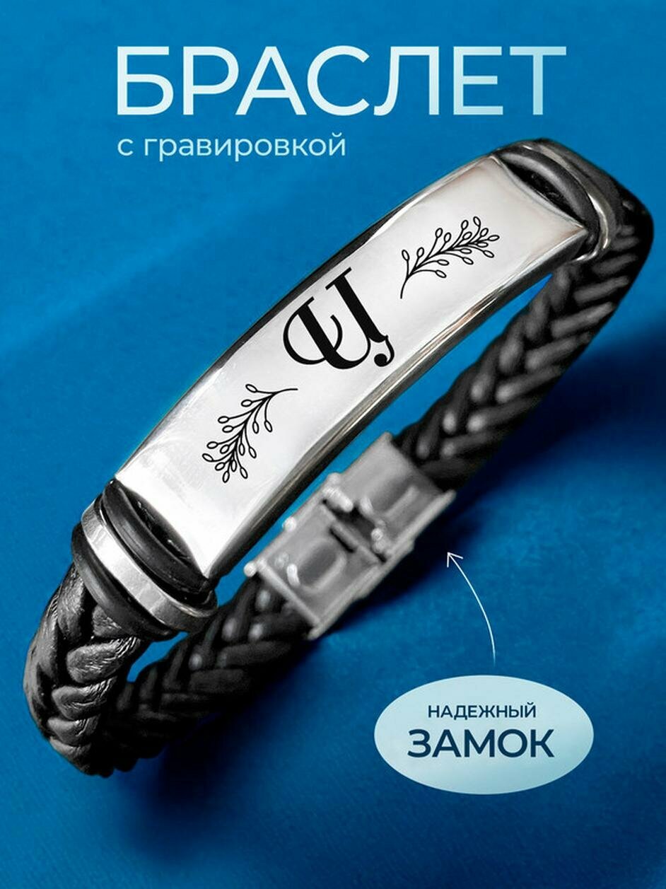 Плетеный браслет