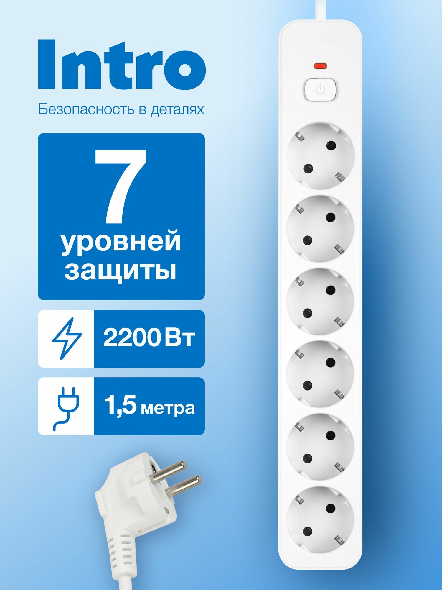 Сетевой фильтр Intro SFE615-W с базовой защитой с заземлением с выключателем 6 розеток 1,5м 10А белый, удлинитель сетевой 1,5 м