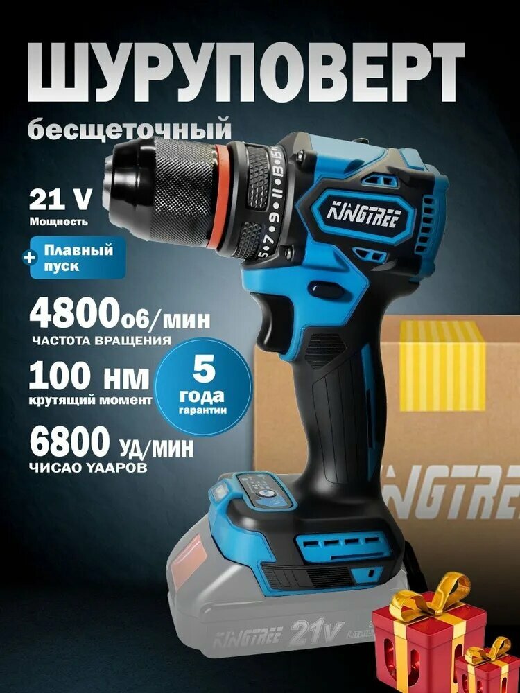 KINGTREE 21v Шуруповерт аккумуляторный бесщеточный ( батарея В Комплект Не Входит)