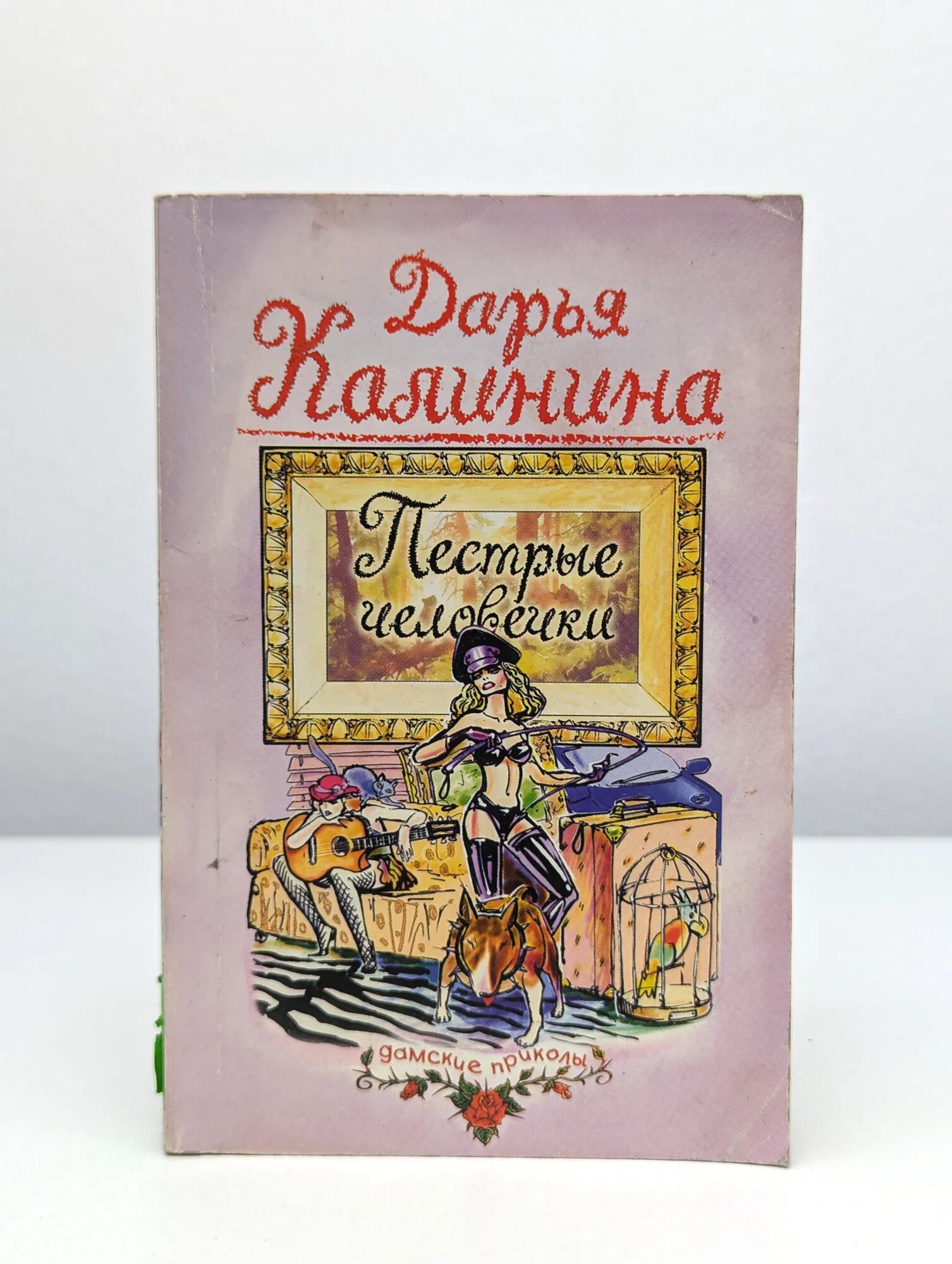 Пестрые человечки Калинина Дарья Александровна 2005