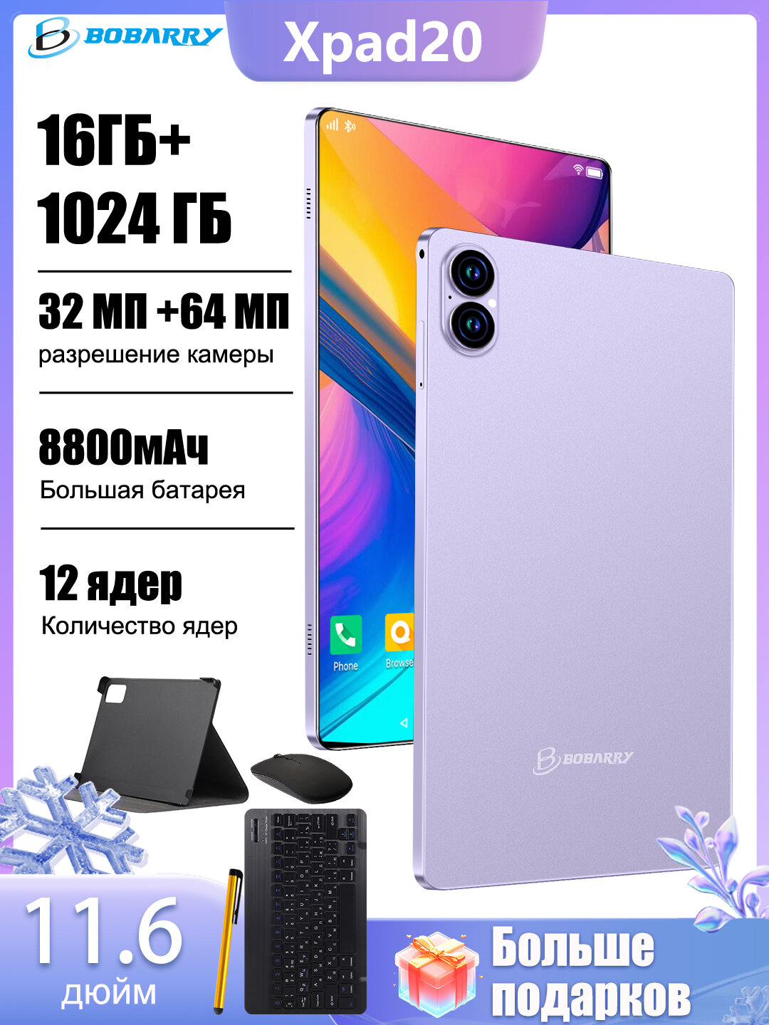 Планшетный ПК с клавиатурой, мышью и стилусом; 16 ГБ/1 ТБ; 11,6 дюйма; 90 Гц.8800 мАч Android 14.