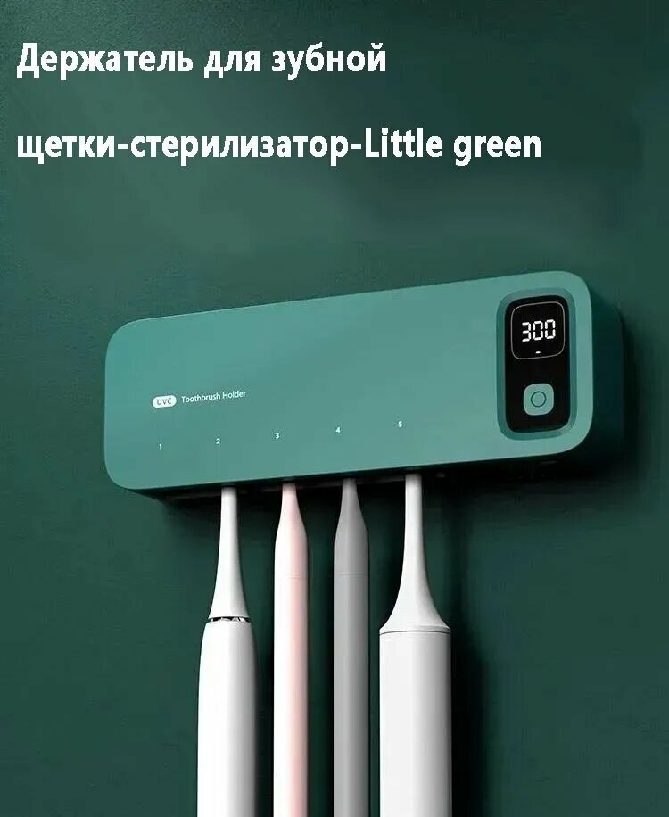 Умный УФ-стерилизатор для зубной щетки Smart
