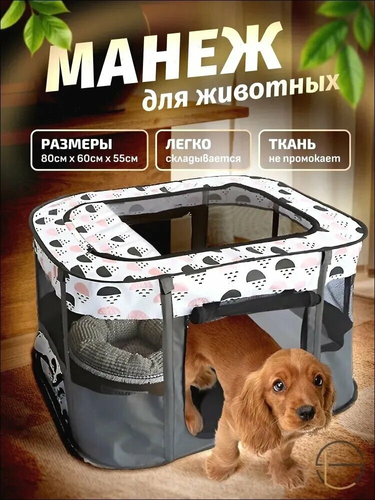 Вольер для собак мелких пород; манеж для собак и щенков и других животных