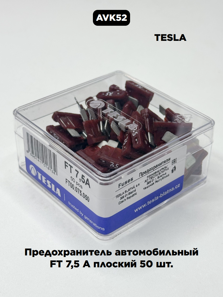 Предохранители автомобильные TESLA FT, плоские, 7,5А, комплект 50шт