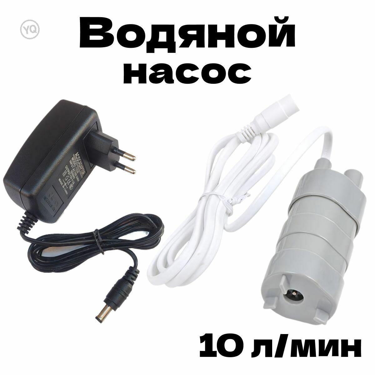 Насос для перекачки воды, насос для воды 12v