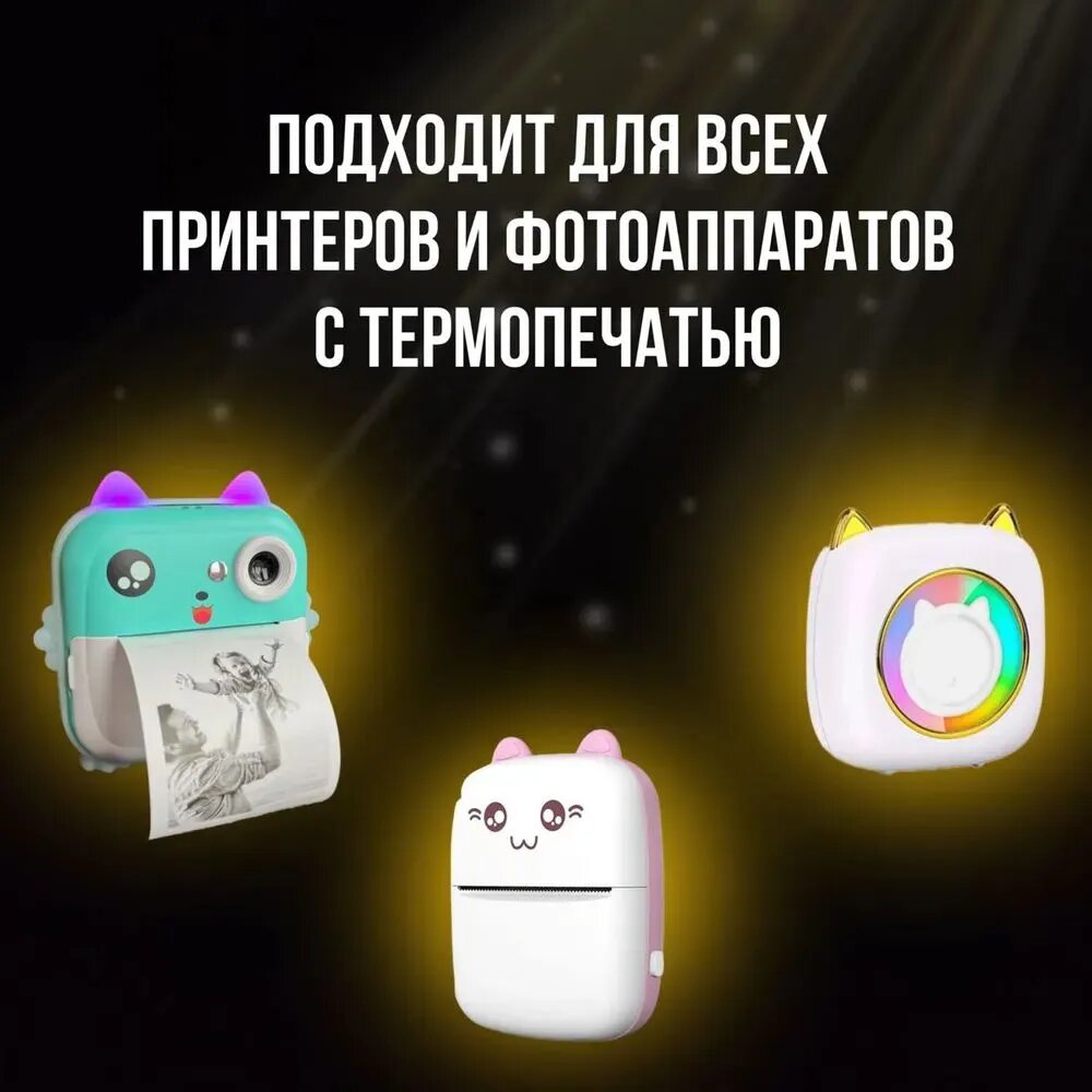 Фотобумага A8 5.2x7.4 см 10 листов белая термотрансферная с клеевым слоем плотность 200 г/м